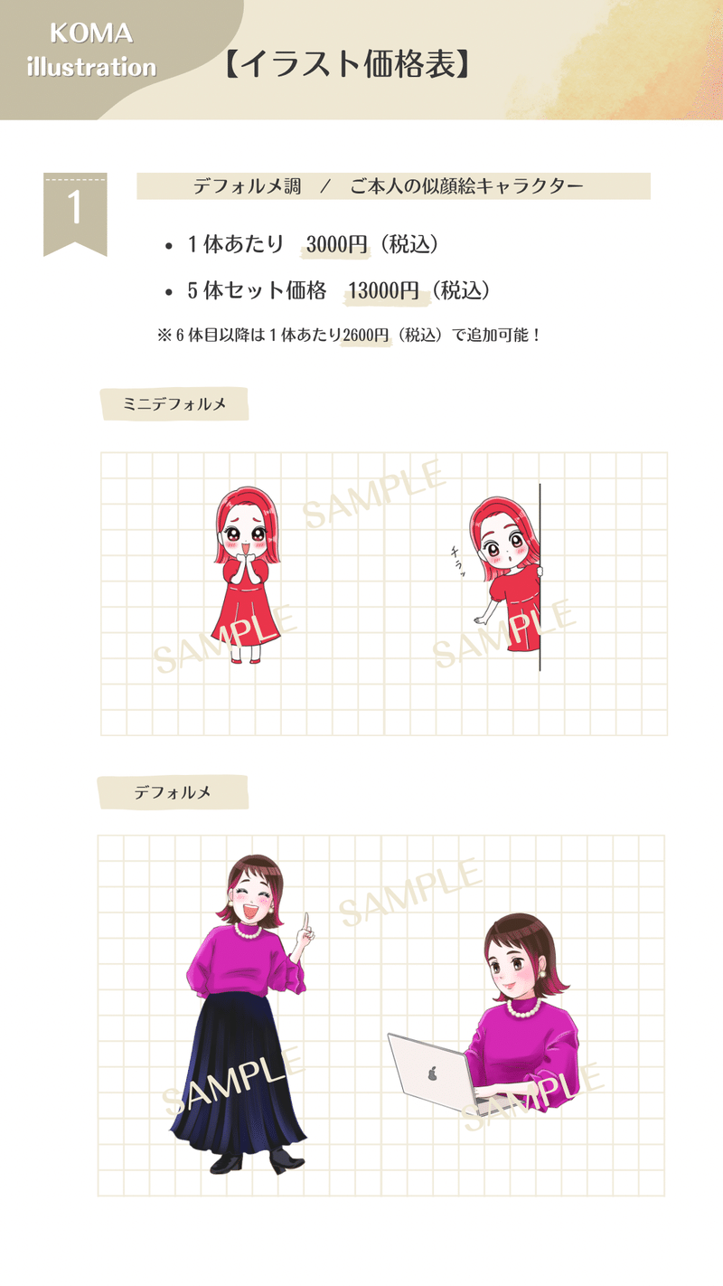 【イラスト価格表】｜koma