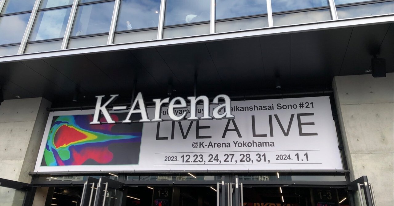 2023大晦日！｜kame