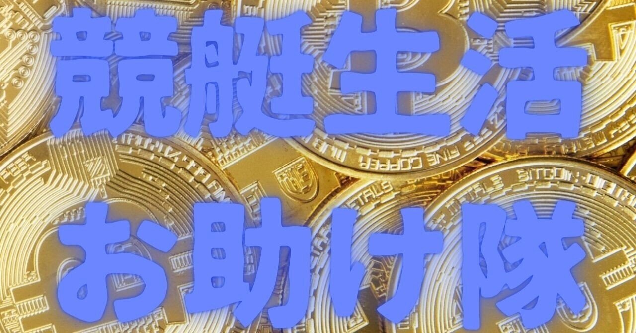 芦屋2r 0901 【競艇生活お助け隊】|如月【競艇予想の専門家】