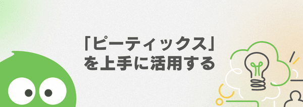 ピーティックス ( Peatix ) 公式noteの記事一覧｜note（ノート）