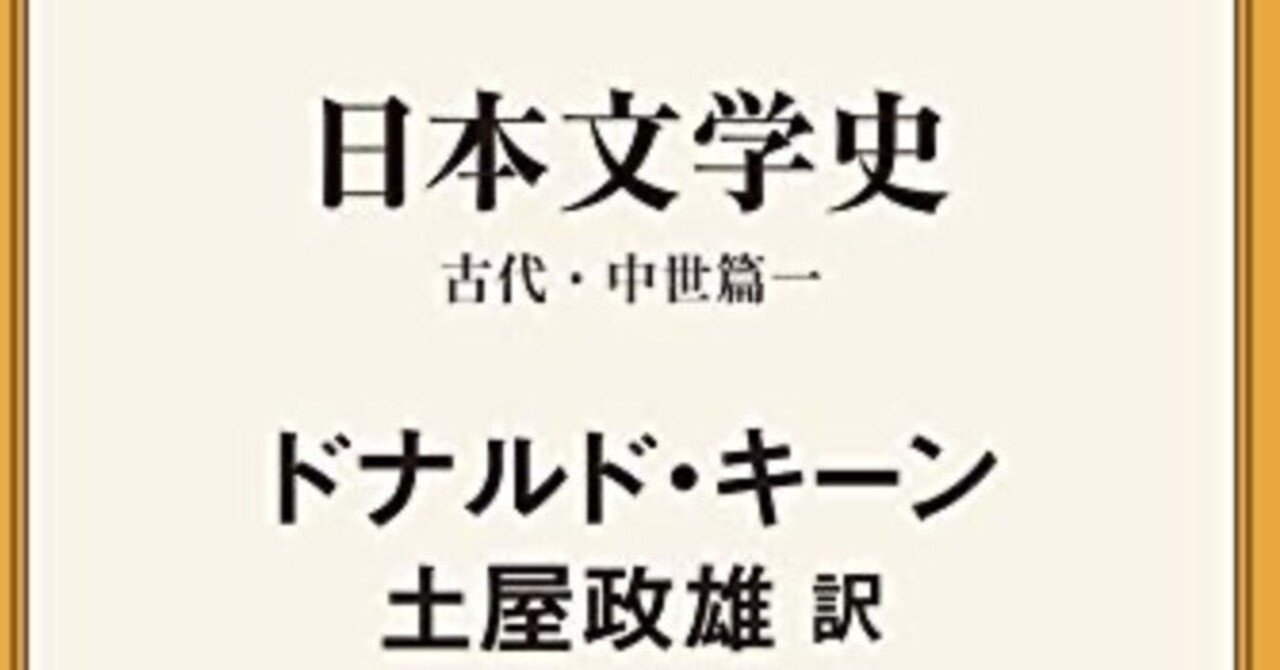 書記の読書記録#1209『日本文学史 古代・中世篇 (中公文庫)』（全6巻）｜Writer_Rinka