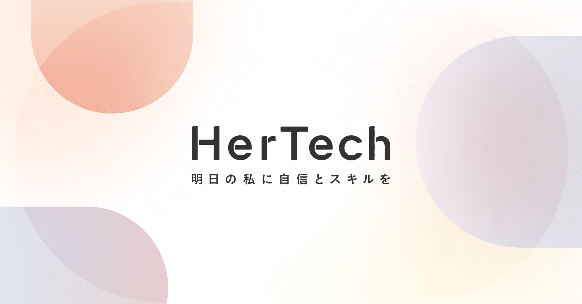 Her Tech (旧 WeRuby) 編集部｜note