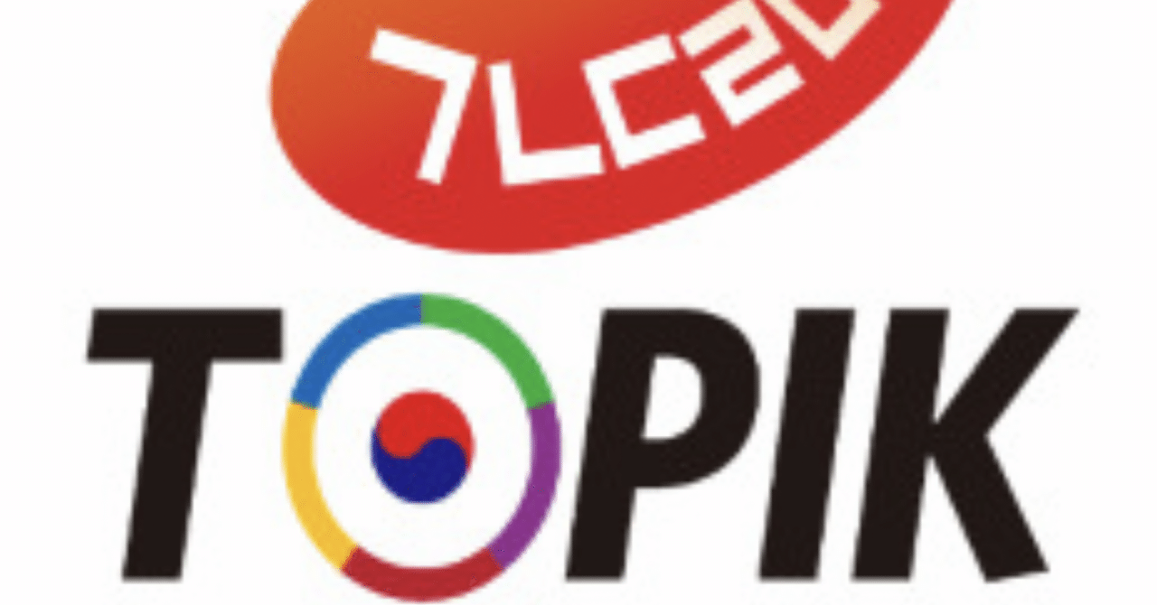 韓国で初TOPIK受験！｜COCOA@韓国