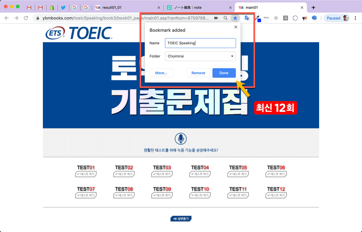 ETS TOEIC Speaking（TOS）既出問題集：12回の既出問題を公開テスト一緒のオンライン環境で練習｜Sangmin Ahn