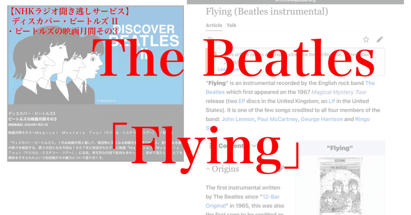 ラジオ生活：ディスカバー・ビートルズ II・ビートルズの映画月間その3・The Beatles「Flying」｜200im