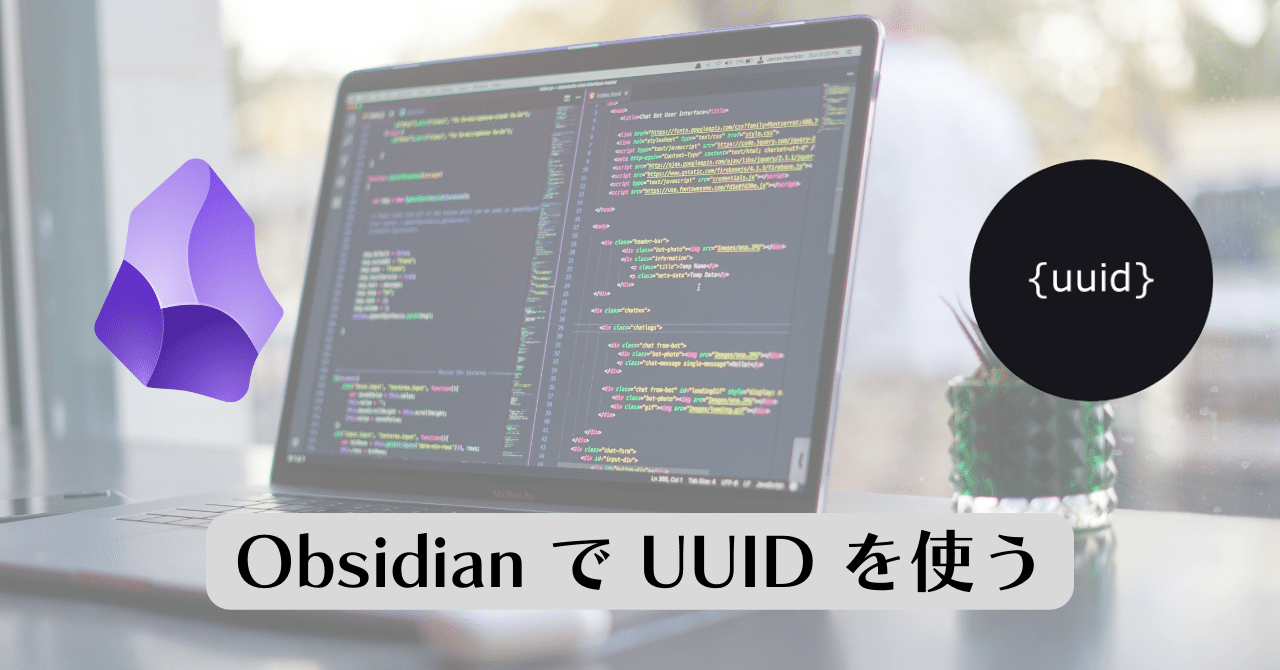 Obsidian の Property で UUID を使う｜しょっさん