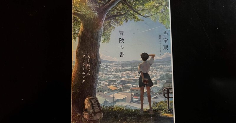 冒険の書と自分｜野中大暉/ Daichi Nonaka