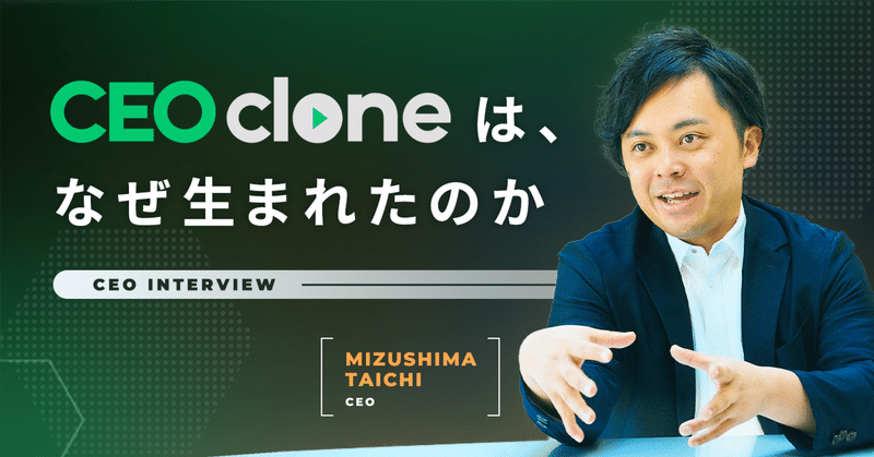 CEOclone | タッチスポット株式会社｜note