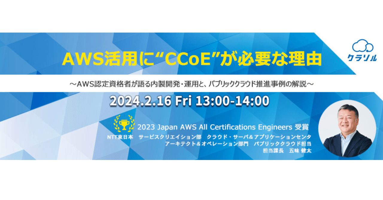 AWS活用に“CCoE”が必要な理由｜寺田雄一