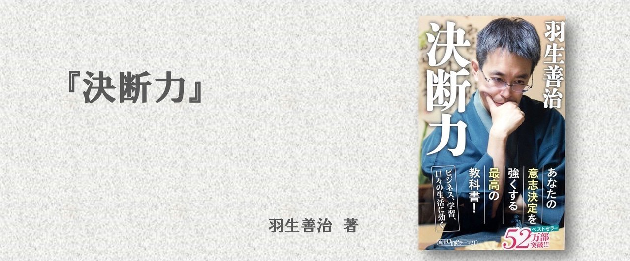 『決断力』つれづれ読書#7｜Chie Inoue｜note