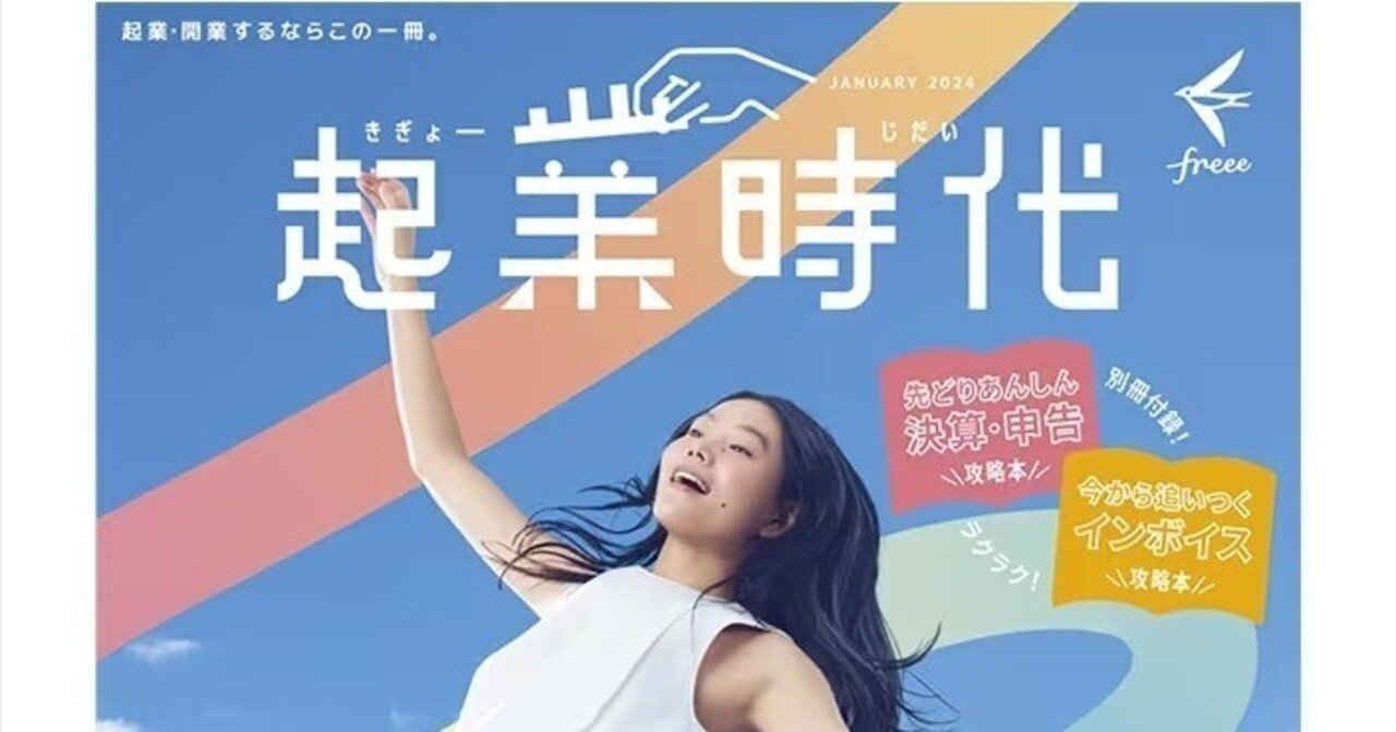 【本】「起業時代 Vol.5 (freee出版)」さんの特集にインタビュー記事が掲載されました。｜ろうも｜YAUCOFFEE｜COFFEEGIRL