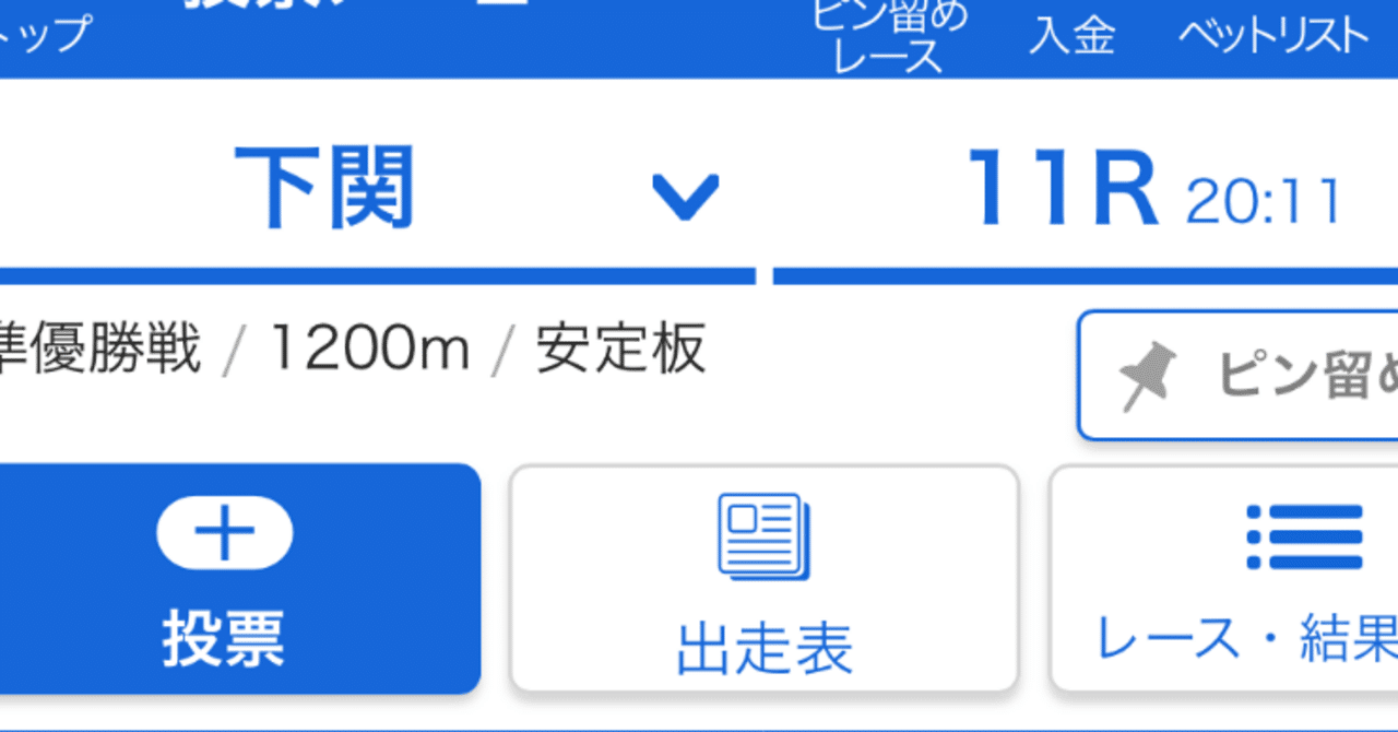 決まってる^^下関競艇G1【11R】パーフェクト予想｜ボス