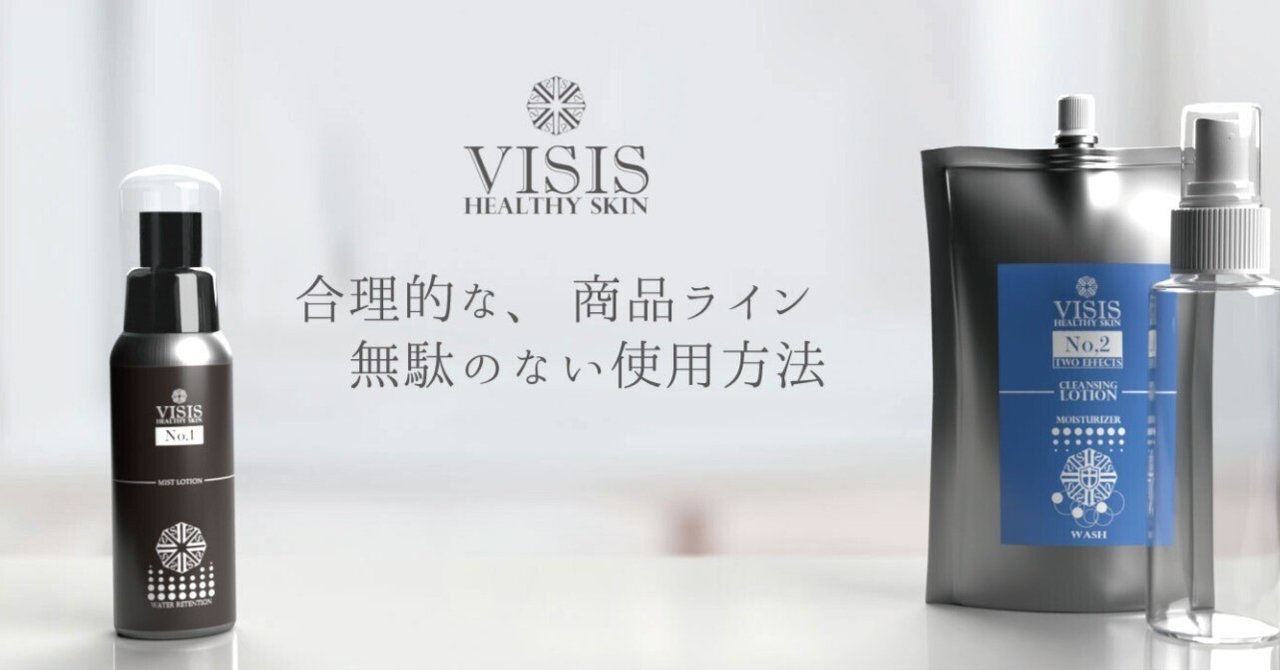 【107話】VISIS No,2開発と使用用途 ｜「脳で理解する、スキンケア！」CritexLab