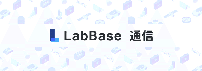 株式会社LabBase【研究の力を、人類の力に。】｜note