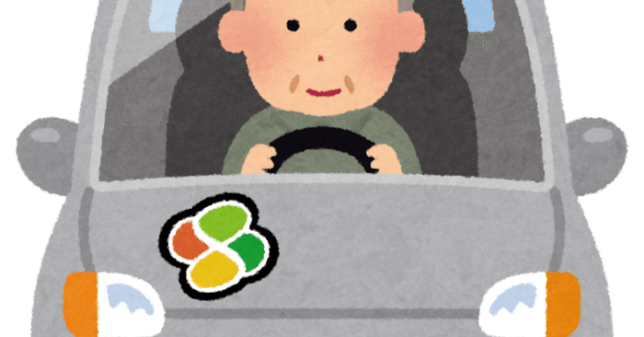 安全運転は、周りのドライバーを知ることから…。｜Mart Takeuchi｜元WEBライター・IT事業者、田舎暮らし満喫中！【毎日note更新】