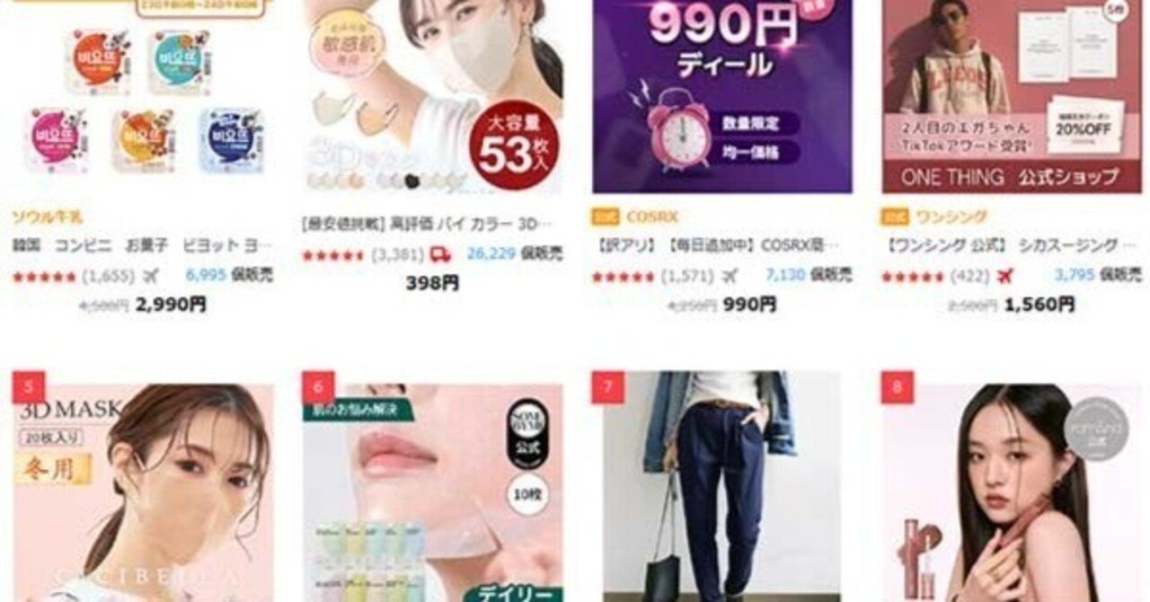 2024年1月22日にQoo10で売れた商品をTOP20までまとめてみた｜売れるネットショップの教科書