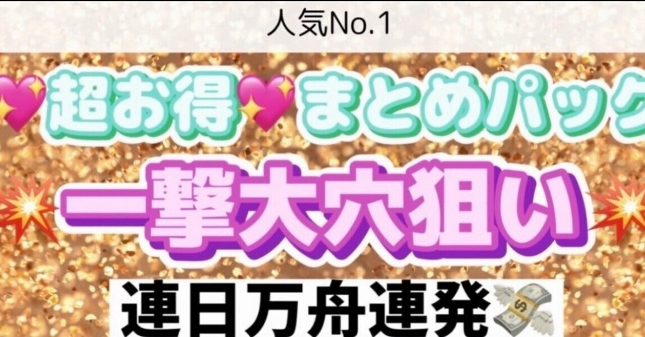 2会場まとめてパック🔥【平和島🔥多摩川】一撃超お得な6レース☀️まとめてパック💎💎💥🔫💥🔫参加者のみ掴める高額💎👑特大万舟、高配当狙い🔥🔥一撃