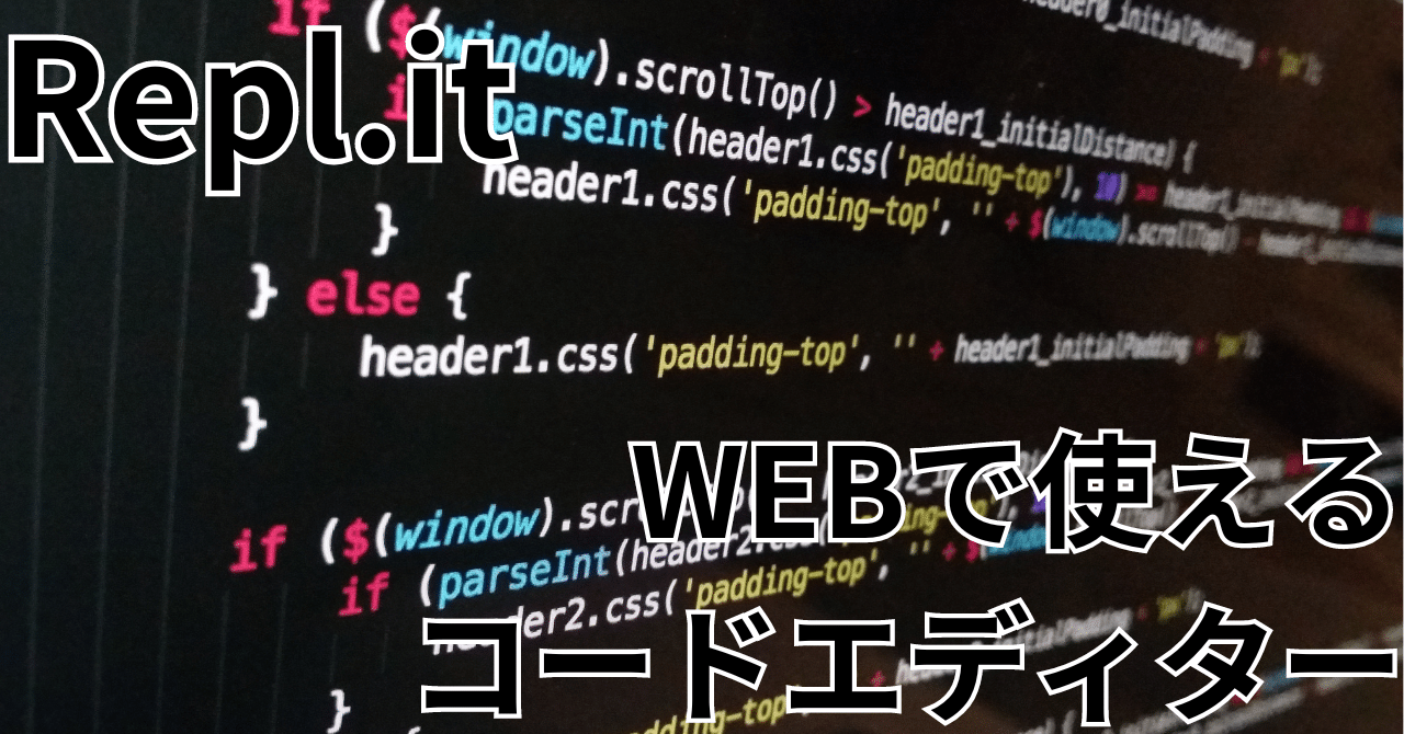 Repl.itの使い方と解説｜あかべこ