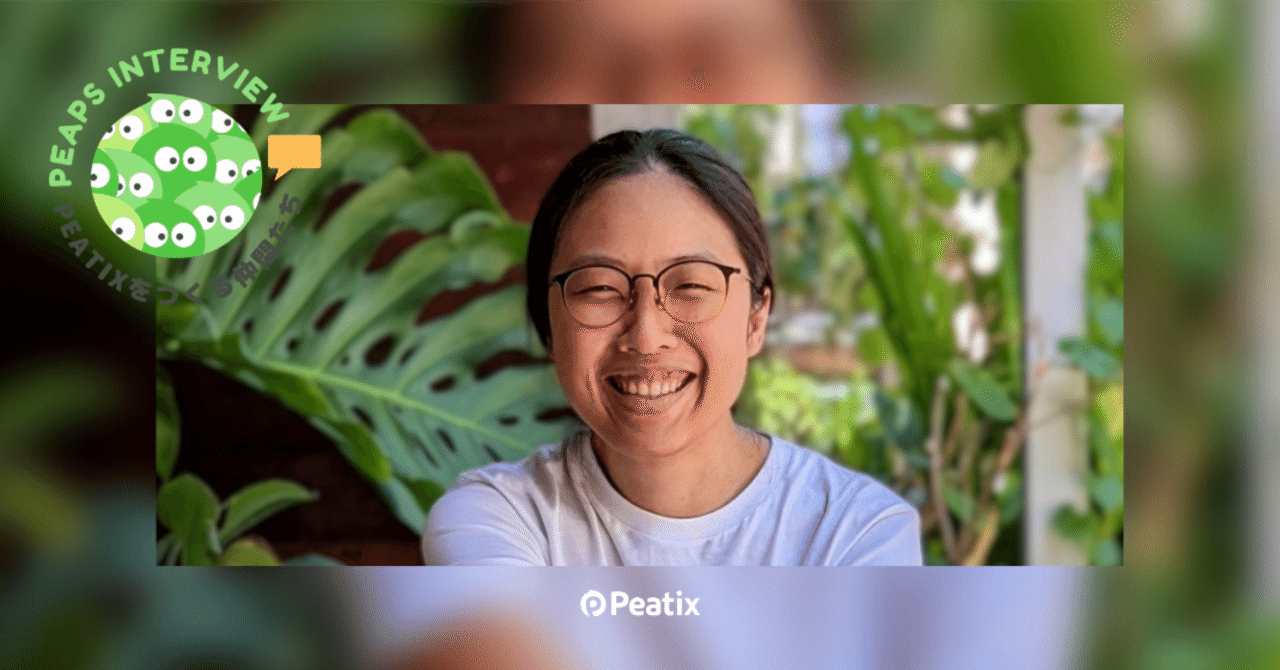 オープンで透明性の高い社風だから、安心してチャレンジできる。サービス改善に励み続けるプロダクトマネージャー。【Peaps Interview - Peatixをつくる仲間たち #8】｜ピー ...