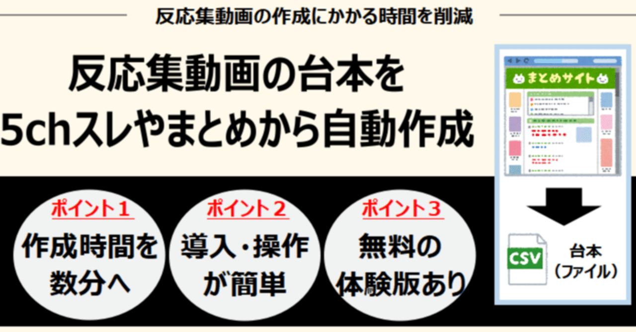 【裏技】反応集動画の台本を5chスレやまとめから自動作成｜hero｜歴16年ITエンジニア