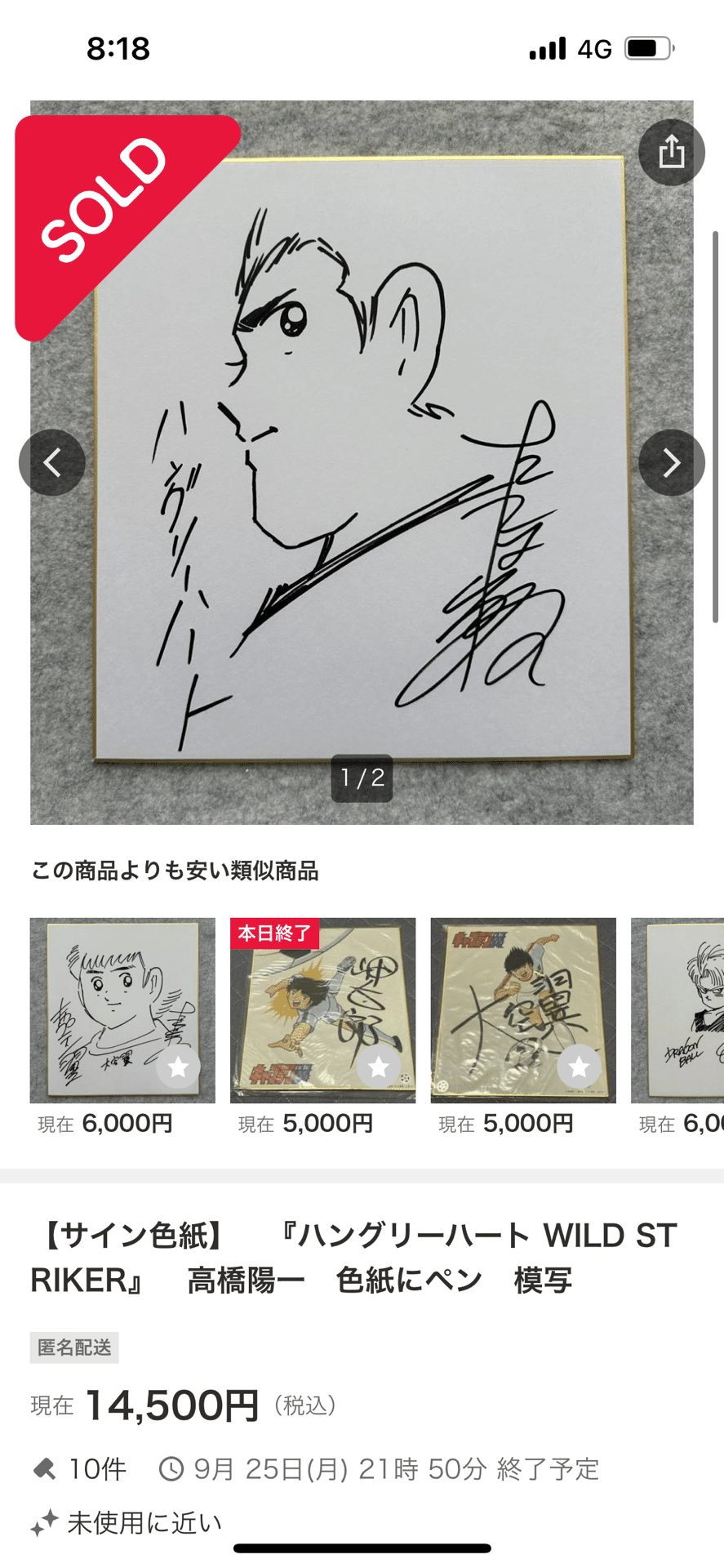 偽物サイン北爪宏幸.車田正美.原哲夫高橋陽一.岡崎つげお先usi画伯.hsgml00577｜偽造屋