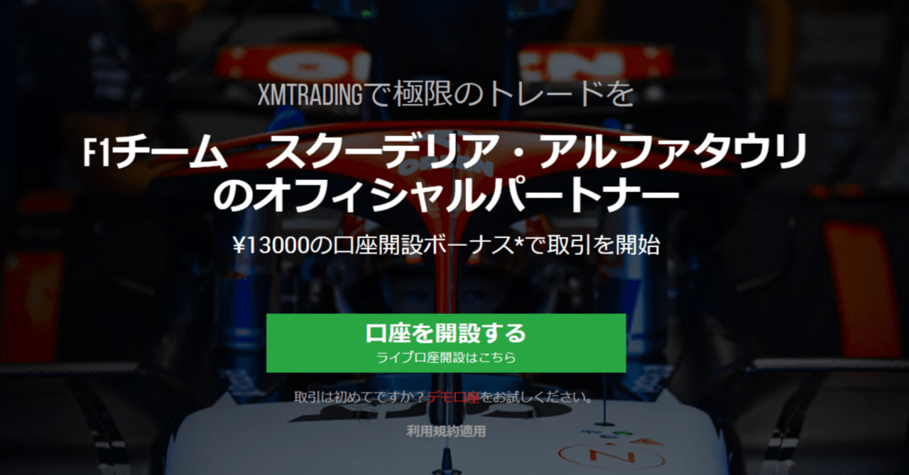 XMがスポンサーをするF1チームの名前が変更になった！｜みんなで海外FX.com