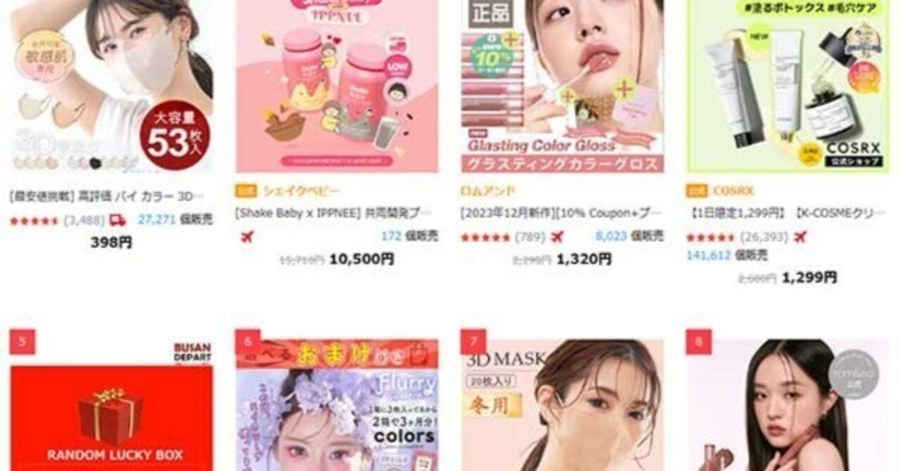 2024年1月24日にQoo10で売れた商品をTOP20までまとめてみた｜売れるネットショップの教科書