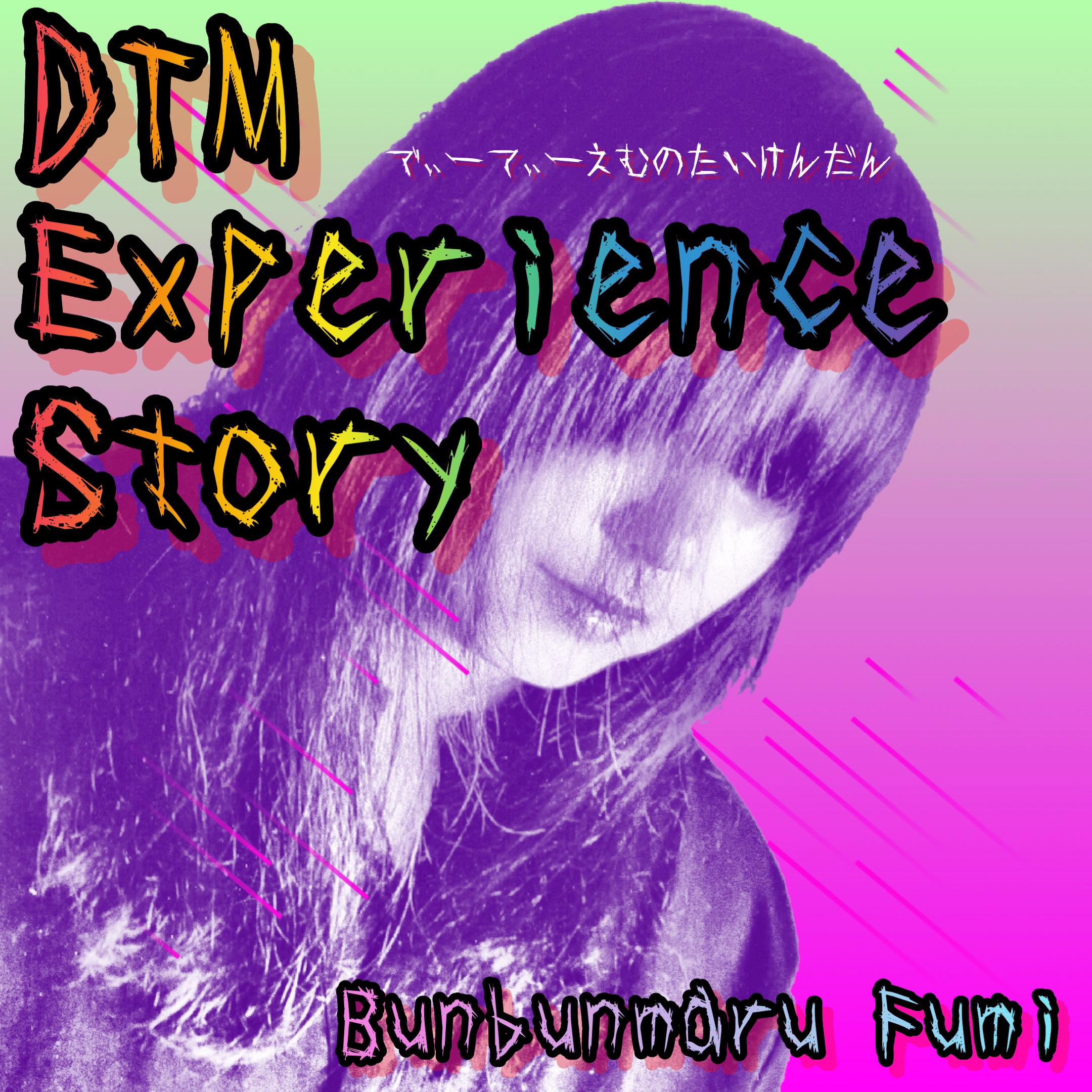 【DTM体験談】ボーカルのミックス。EQ触るだけでも違うよ。｜ぶんぶんまる ふみ(ぶんちゃん)