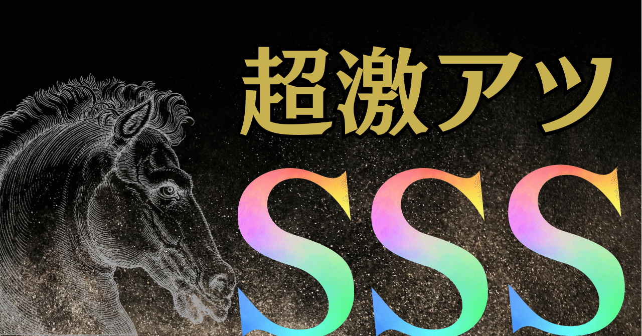 1/25 佐賀9R予想【自信度SSS】｜ノア