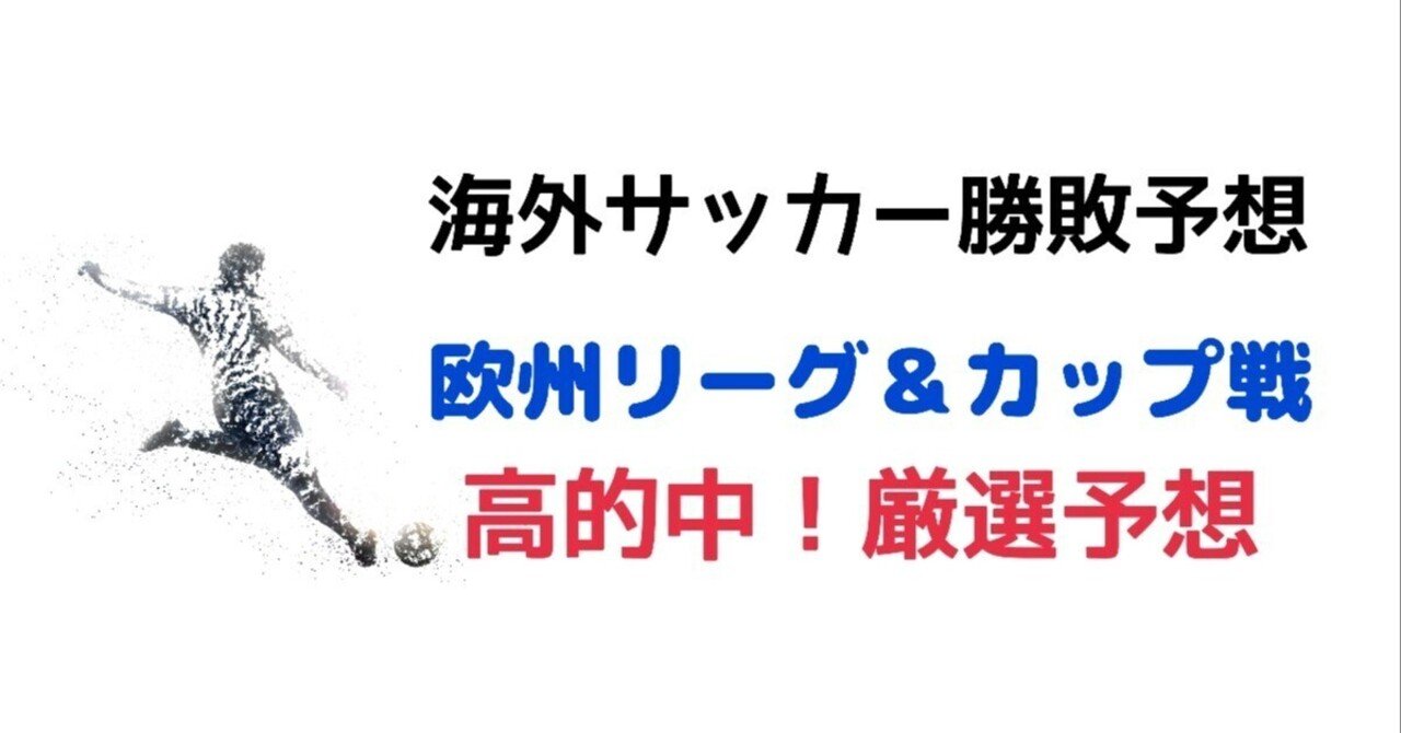 125 【海外サッカー試合予想🎯】 ※ハンデ込み欧州サッカー（コパ・デル・レイ） 1試合予想！※基準ハンデ掲載｜🏅最強スポーツ福娘🏅