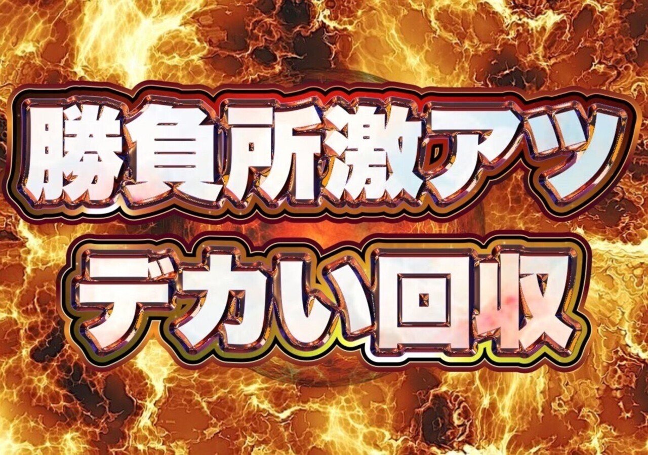唐津8r 1154 【分かる人には分かる‼️】|勝者マン 競艇予想 競輪予想 競馬予想