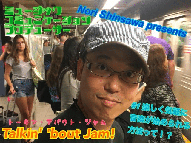 バンドでも弾き語りでもない もっと爆速で場数を踏めて 気軽に演奏ができる方法とは！？ 【音声ラジオ】Talkin' 'bout Jam! #1 楽しく気軽に音楽を始められる方法って ...