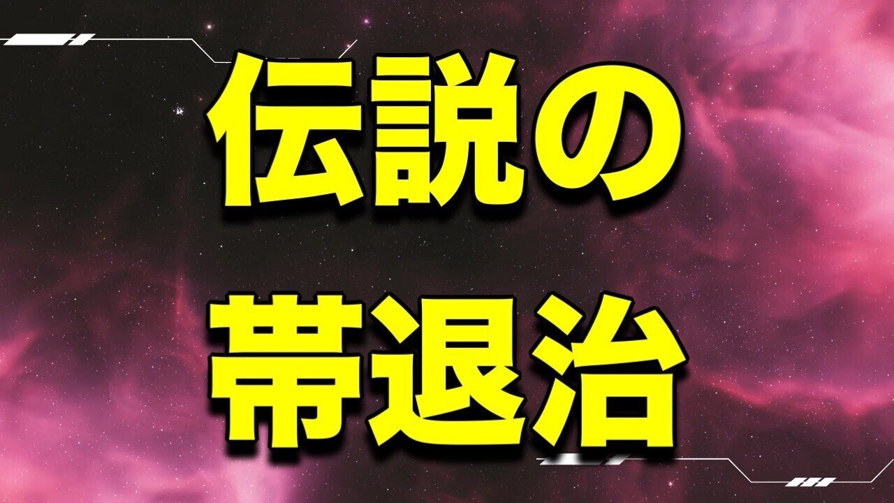 🔥🔥唐津9r 1227《伝説の帯退治》|🔥競艇予想🔥競輪予想👑脳汁王子👑