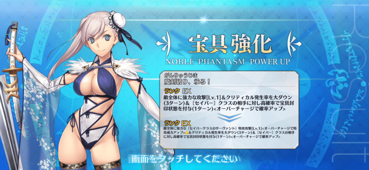 【FGO】 水着武蔵ちゃんがまさかの宝具強化をもらった！[セイバークラスのサーヴァント特攻]が追加となりました。宮本武蔵の宿敵である彼を意識した効果となっているものと予想しました。そして弟子と ...