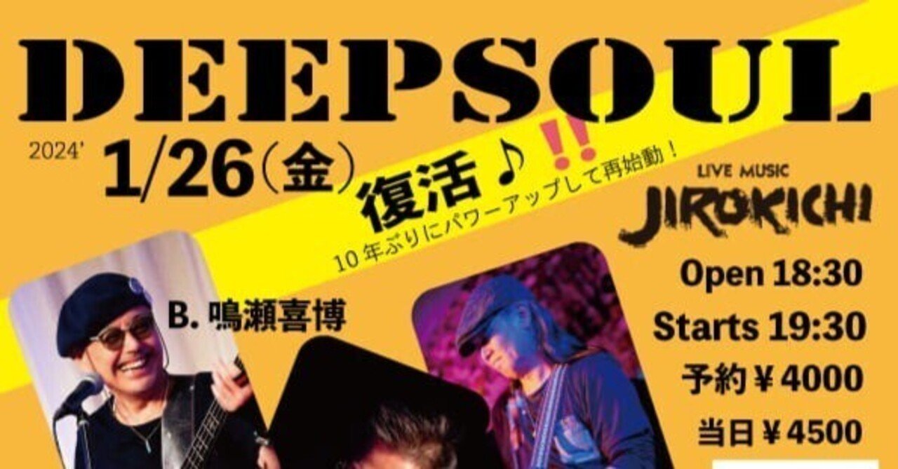 DEEPSOULのライブ｜うえむらかをる