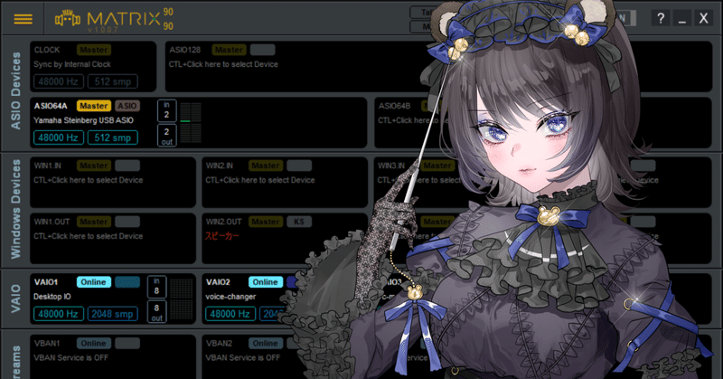 仮想ミキサーでは現行最強クラス VB-Audio Matrixの使い方 ｜夜御牧れる🌘🌪️【バ美肉】呪われたラジオ音楽を奏でる傍観者/ボイチェンVTuber