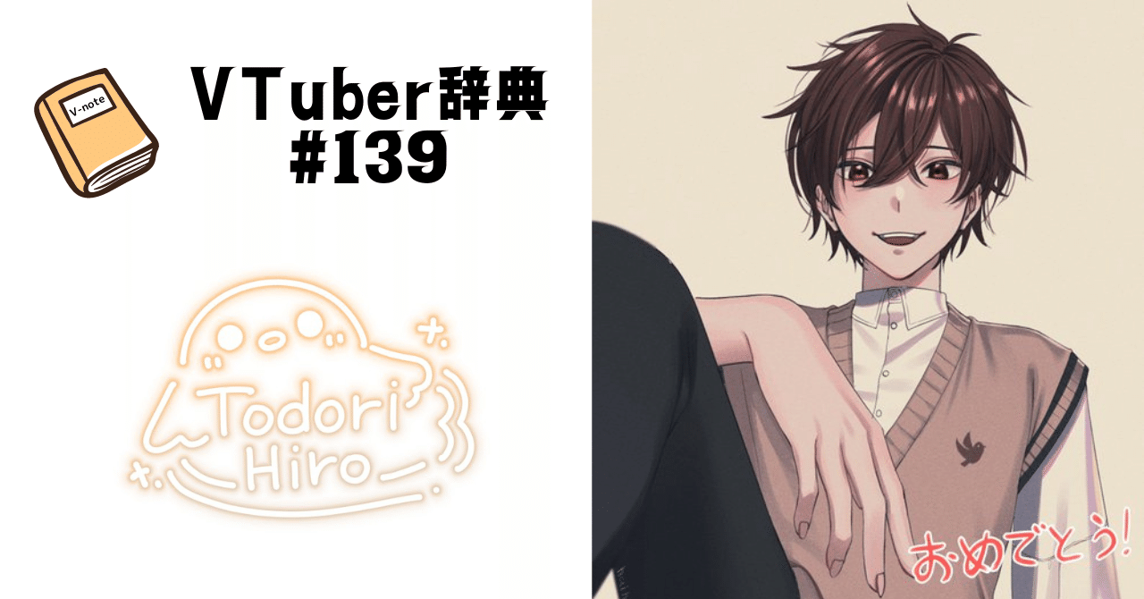 【VTuber辞典 #139】遠鳥宏｜GGC Vnote