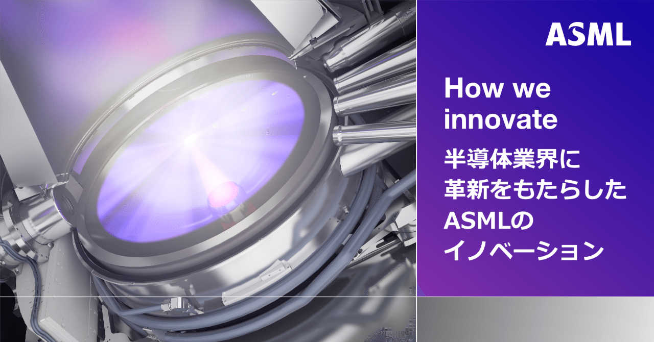 ASML｜note