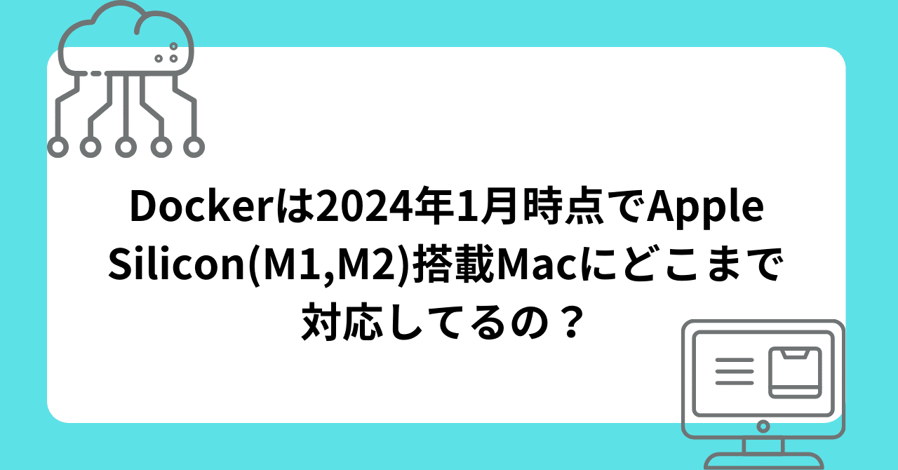 Dockerは2024年1月時点でApple Silicon(M1,M2)搭載Macにどこまで対応してるの？｜tomiyama＠LIFEMAP