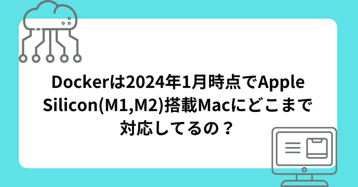 Dockerは2024年1月時点でApple Silicon(M1,M2)搭載Macにどこまで対応してるの？｜tomiyama＠LIFEMAP