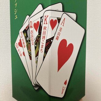 royal straight flush｜note