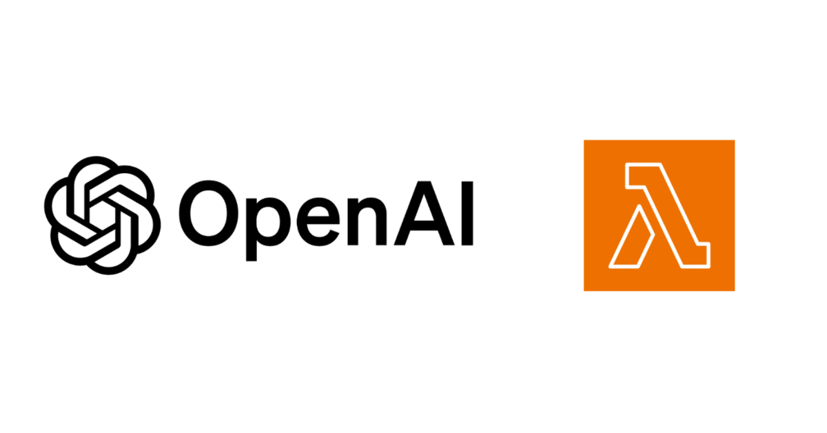 AWS Lambdaでopenai apiを使用する際の詰まりどころ｜mich_asai