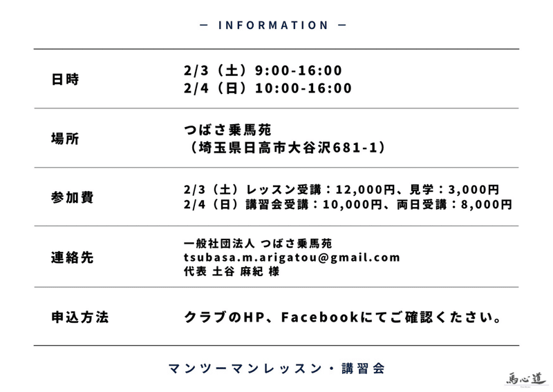 講習会：マンツーマンレッスン＆講習会のお知らせ｜tom_miyata
