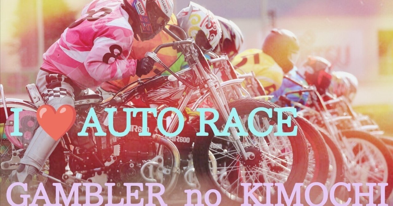 🔥1レース辺り🔥25円🔥伊勢崎オートレース🔥準決勝戦🔥1月27日🔥全レース予想🔥｜🏁オートレース🏁【👑ken👑】🏁革命児🏁