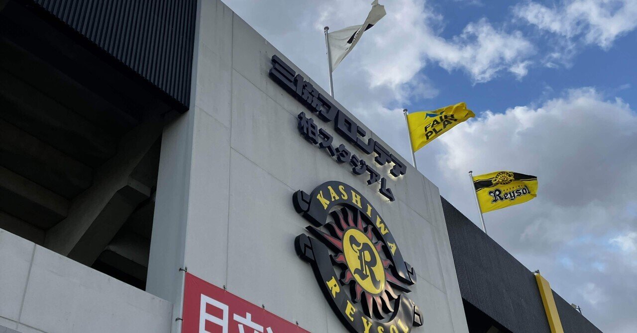 柏レイソル2024年新加入で個人的に気になる選手｜neronote