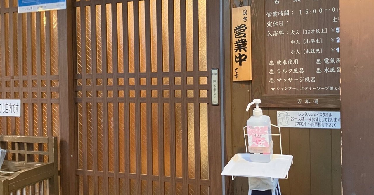 〈万年湯〉｜prince=ohji