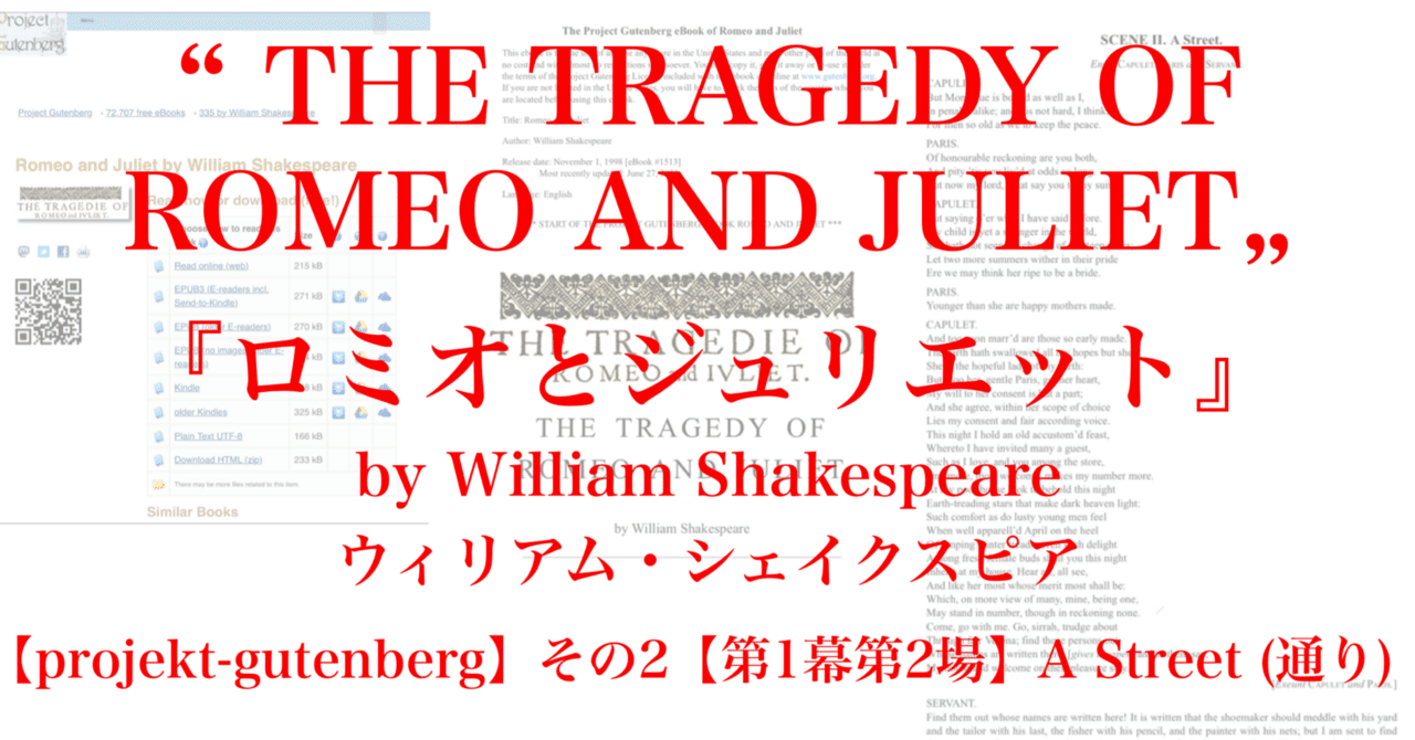 【projekt_gutenberg_200im】シェイクスピア『ロメオとジュリエット』その2【第1幕第2場】A Street (通り)｜200im