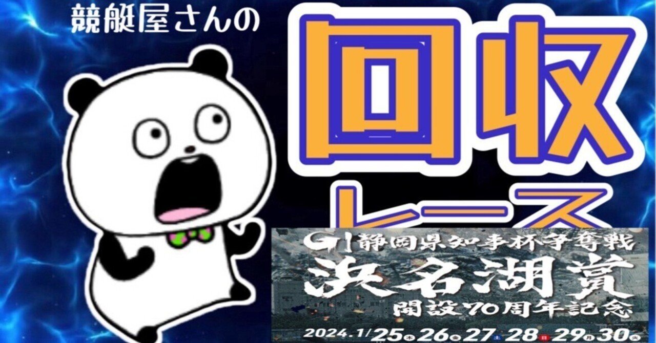 🅰浜名湖𝐆𝟏🐼5R12:43｜競艇屋さん、オープンチャットもあります