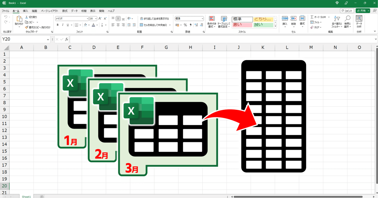 【excel動画解説】シート名が異なるexcelブックをパワークエリで結合する|excelドカタの書きもの