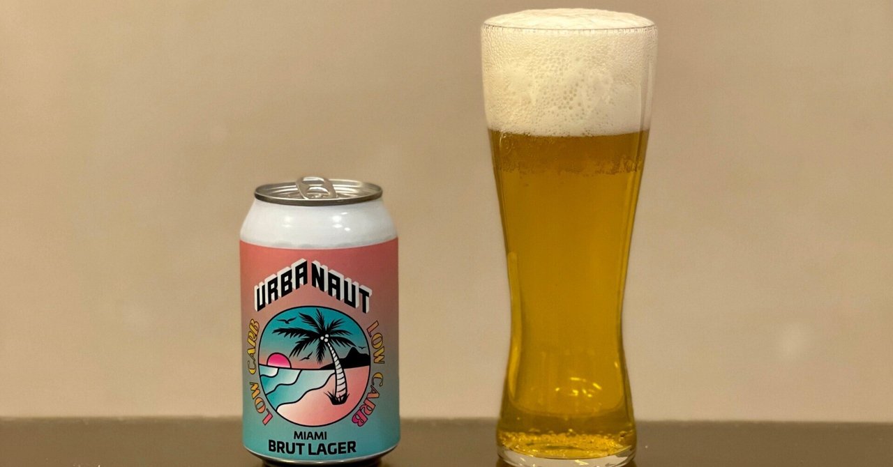 URBANAUT BREWINGの「Miami Brut Lager」｜yamashin0120